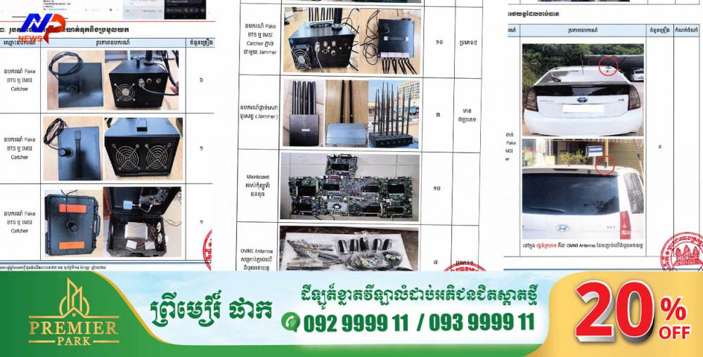 ក្រសួងទូរគមនាគមន៍ បង្ក្រាបការដំឡើង និងការប្រើឧបករណ៍ Fake BTS ...